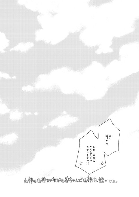 【食べちゃいたい】4 4 本当は大人東巻のちょっぴりえっちぃターン ゆう🌸 さんのマンガ ツイコミ 仮
