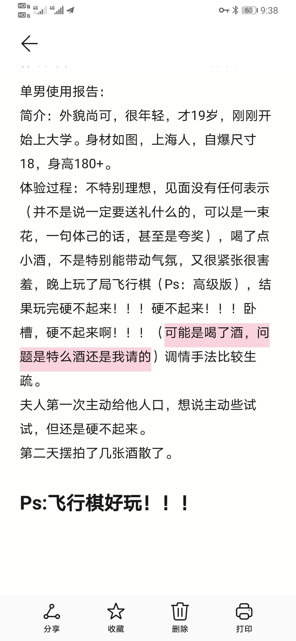 Reader on Twitter: "单男使用简报：下次不会找太年轻的了。 具体报告看图 https://t.co/VD4VYpjH7j" / Twitter