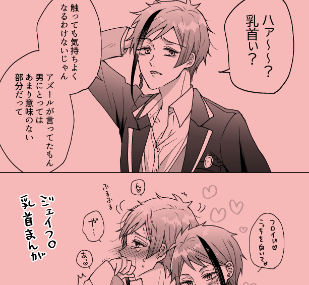 「ジェイフロが舐めたり吸ったりしてるだけ ⚠️一応R18 #twst_BL https://t.co/KKIJw75zB」れん🪸の漫画