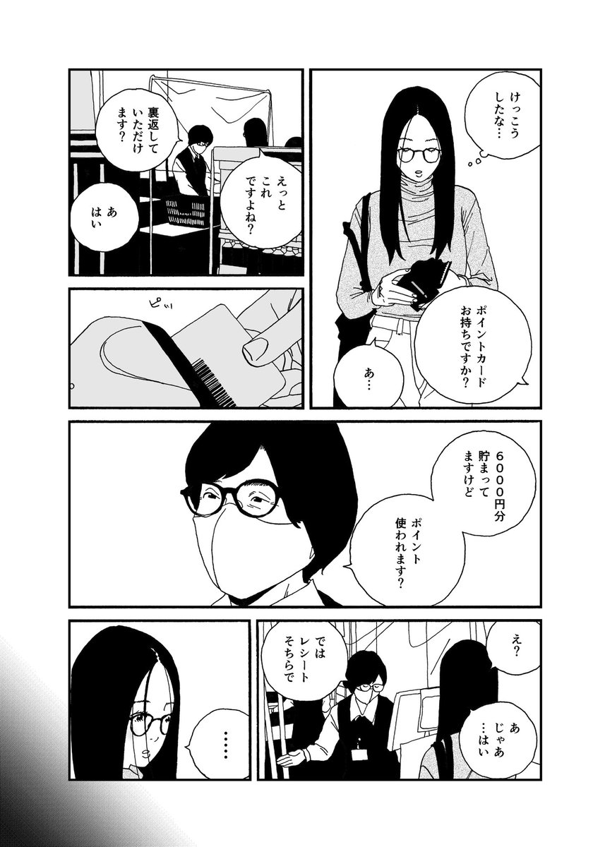 「生活力とは 」むつき潤 Mutsuki Junの漫画