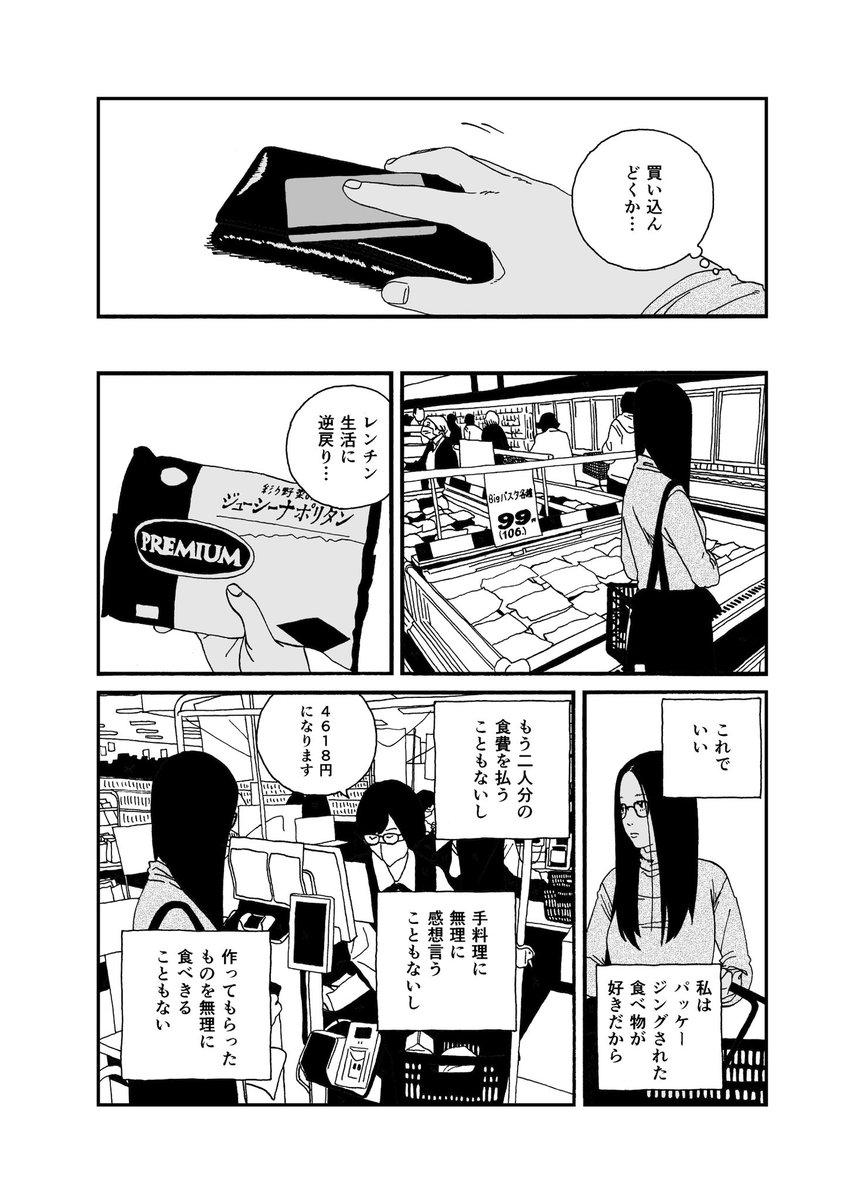 「生活力とは 」むつき潤 Mutsuki Junの漫画