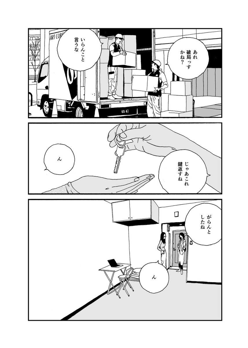 「生活力とは 」むつき潤 Mutsuki Junの漫画
