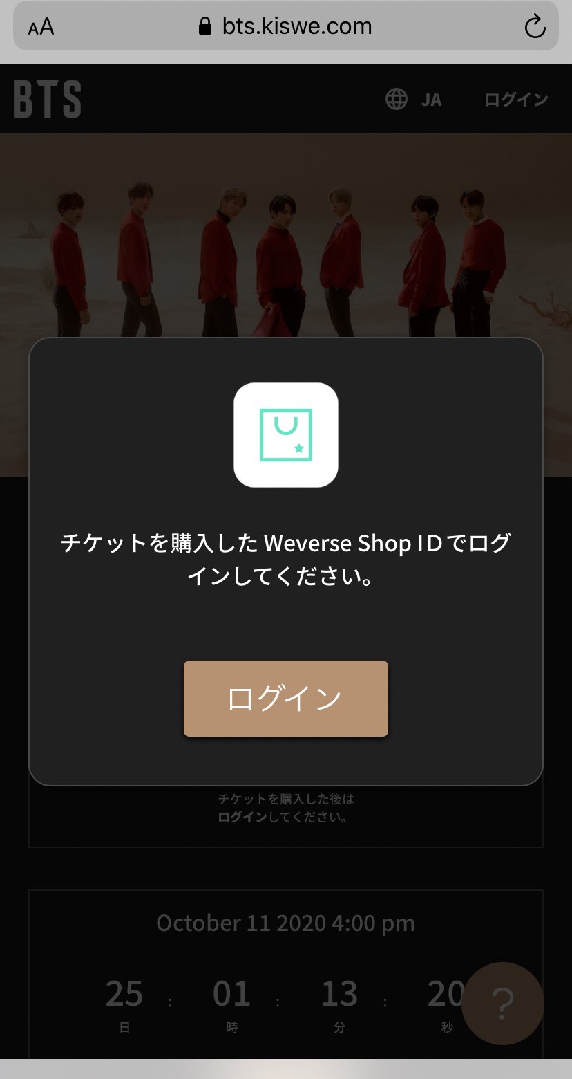 BTS123🌟 on Twitter: "わー😭一瞬パニックになったから皆さんもチケット買ったならお早めにチェック https://t.co/emVqxRCkNC にログインしてその後ログイン ...