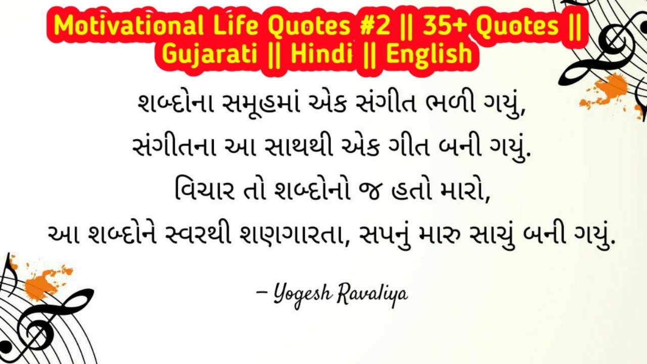 Gujarati Quotes In English Text