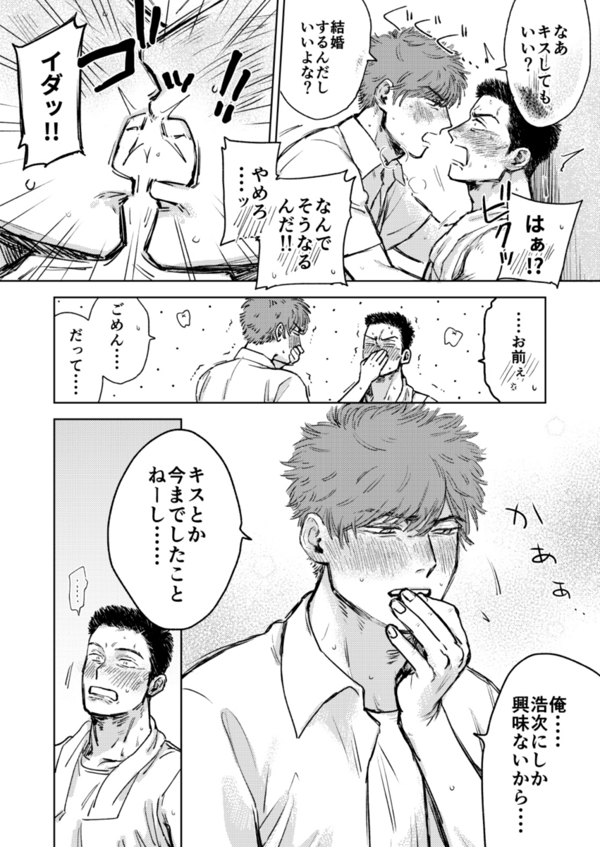 「成長BL、続きを描きました😊 18歳と45歳の、年の差カップル💘 #創作BL 」ためいけ🔞単行本発売しました🥰の漫画