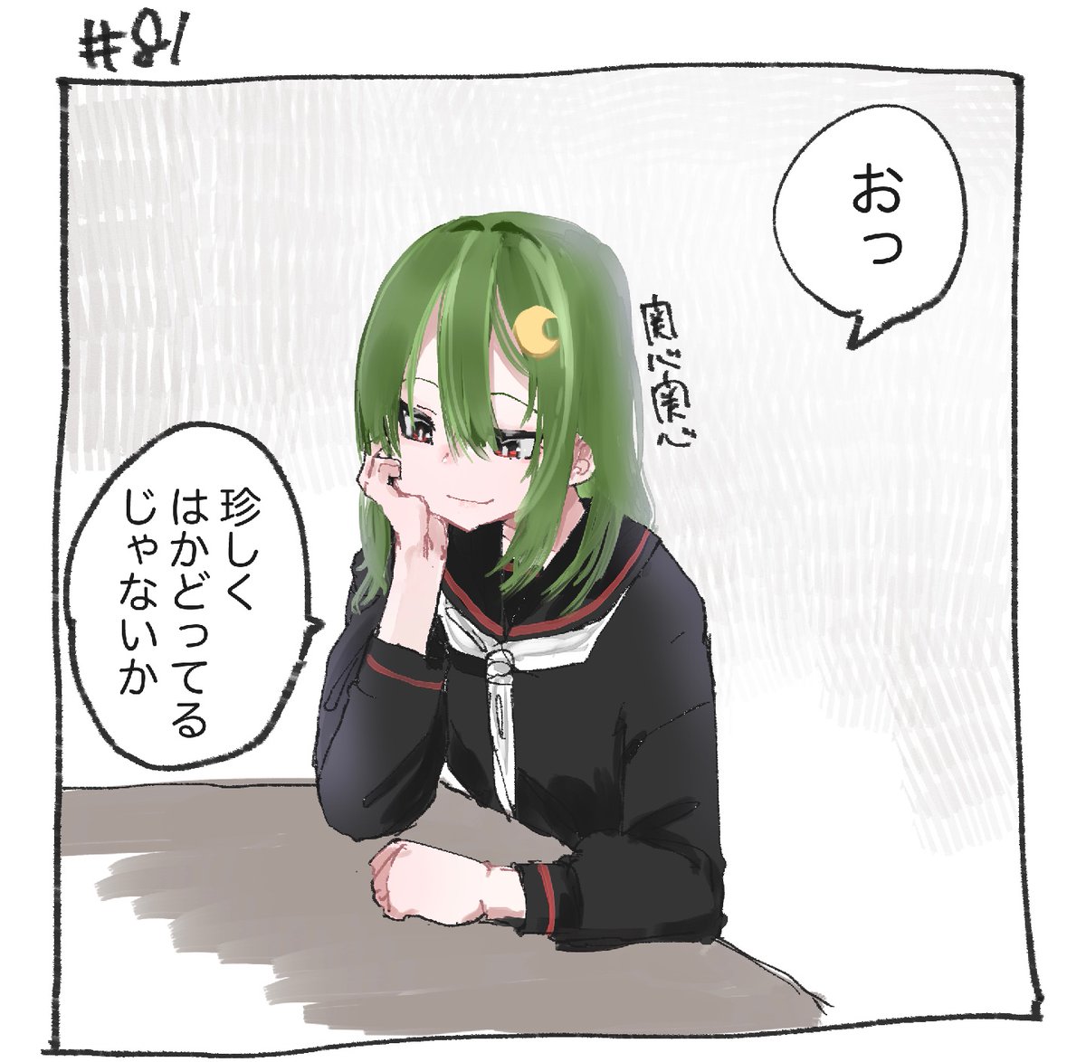 「長月……珍しくは余計じゃない……? 」1年3組たかはる【初レス・GSF02予定】の漫画