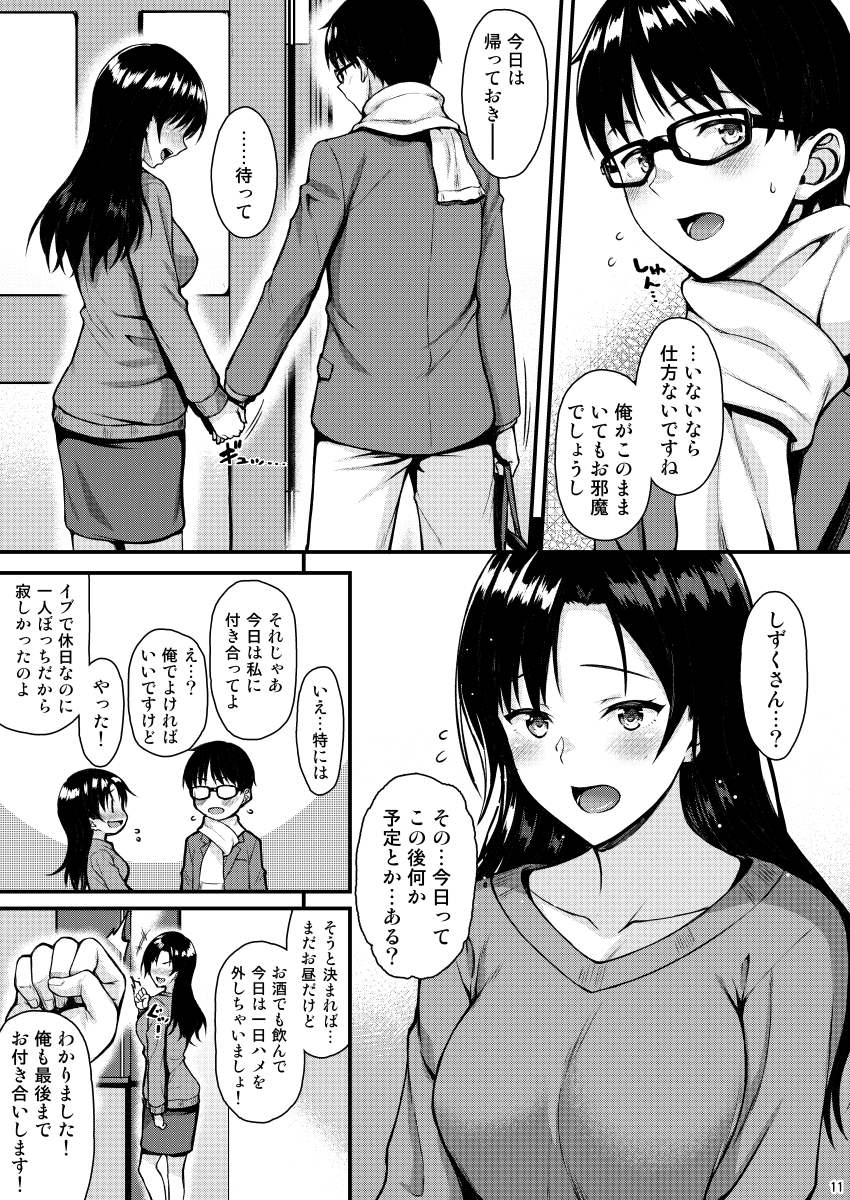 ③お隣さんは俺の想い人】 とあるマンションに住む大学生の真守くんとシングルマザーのしずくさんがイブの夜に激しく求め合う」サエモン連載準備期間の漫画
