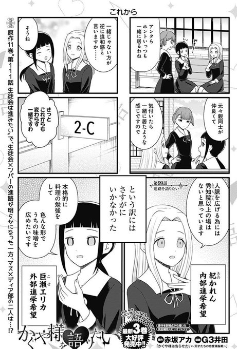 ★yj42号 かぐや様を語りたい 第99話★ 本日発売のyj最新号では ★赤坂アカ 集英社作品 総合アカ★最新作『メルヘンクラウン