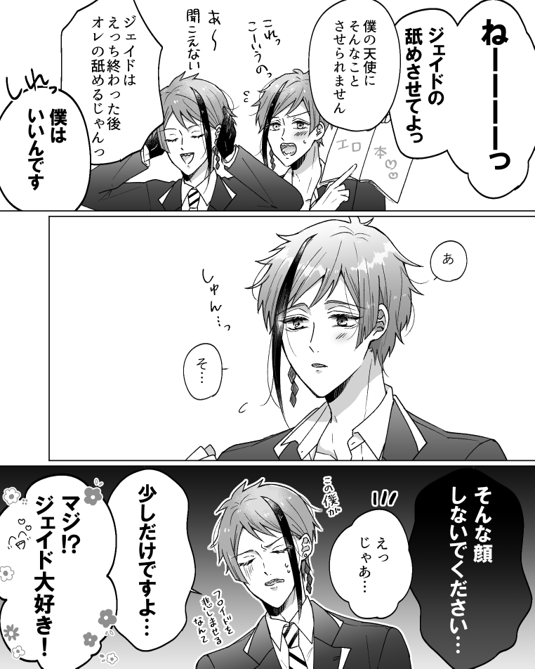「ジェイフロが舐めたり吸ったりしてるだけ ⚠️一応R18 #twst_BL https://t.co/KKIJw75zB」れん🪸の漫画