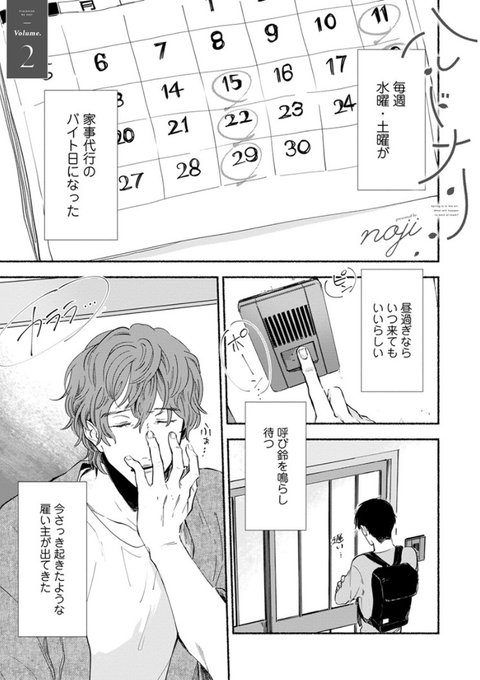 【comic marginal &h Vol.6／連載】『ハルド.. | 双葉社BL誌「comic marginal」「Chillche」 さんのマンガ | ツイコミ(仮)