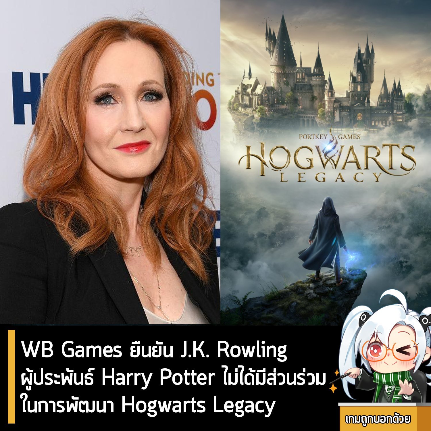 เกมถูกบอกด้วย on Twitter: "https://t.co/w7ApGANmqK [News] WB Games ยืนยัน J.K. Rowling ...