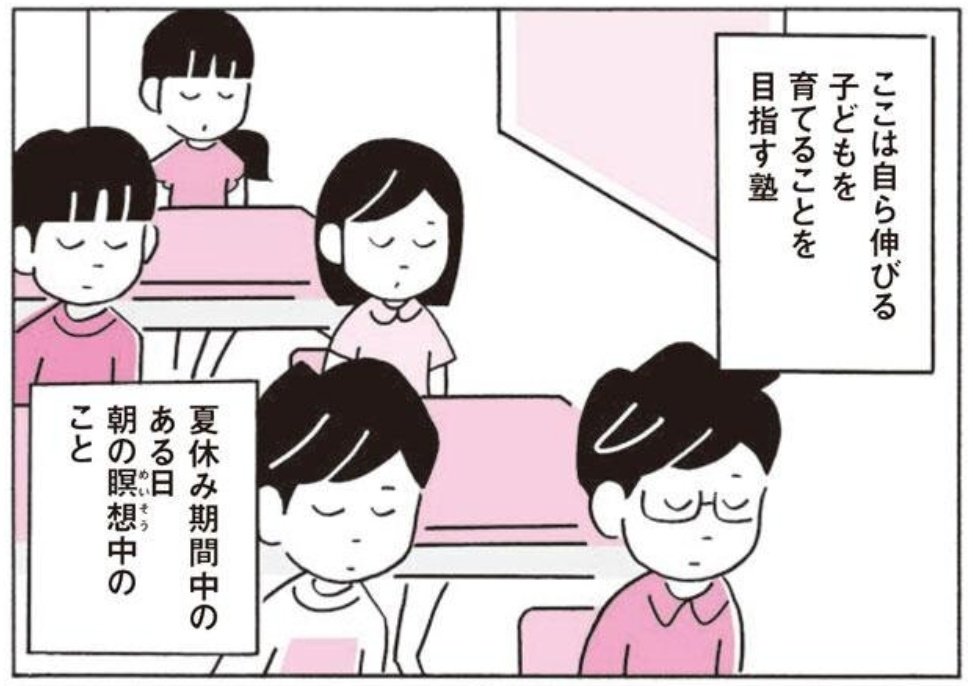 「というか。 最近の教育現場では『瞑想』なんてやっているのね。 子供達、科学的に効果が証明されている事を強いられていると」町田メガネ@COMITIA153な20aの漫画