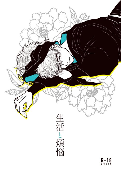 9/20 で販売予定の新刊です 『生活と煩悩』 A5/26P 忙しい.. | 鳥餅 さんのマンガ | ツイコミ(仮)