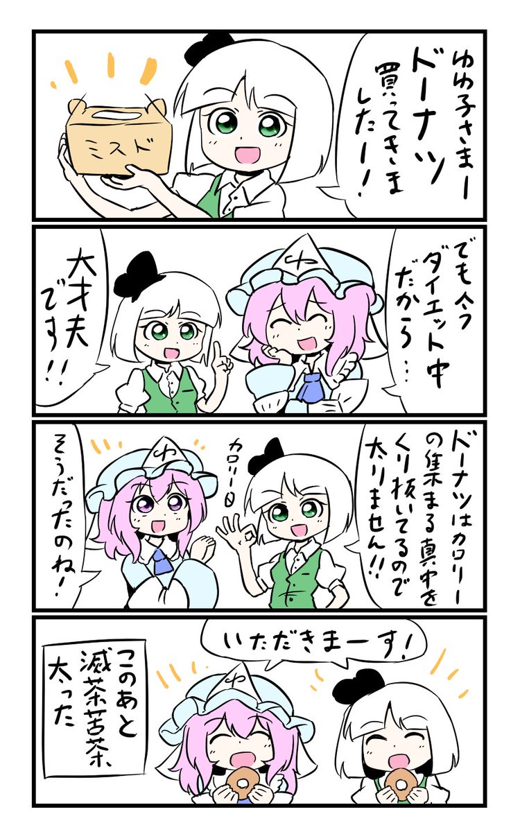 東方「【東方の4コマ】 ドーナツゼロカロリー理論の話 &宣伝 ★東方紅楼夢★ 10」ミカヅキモの漫画