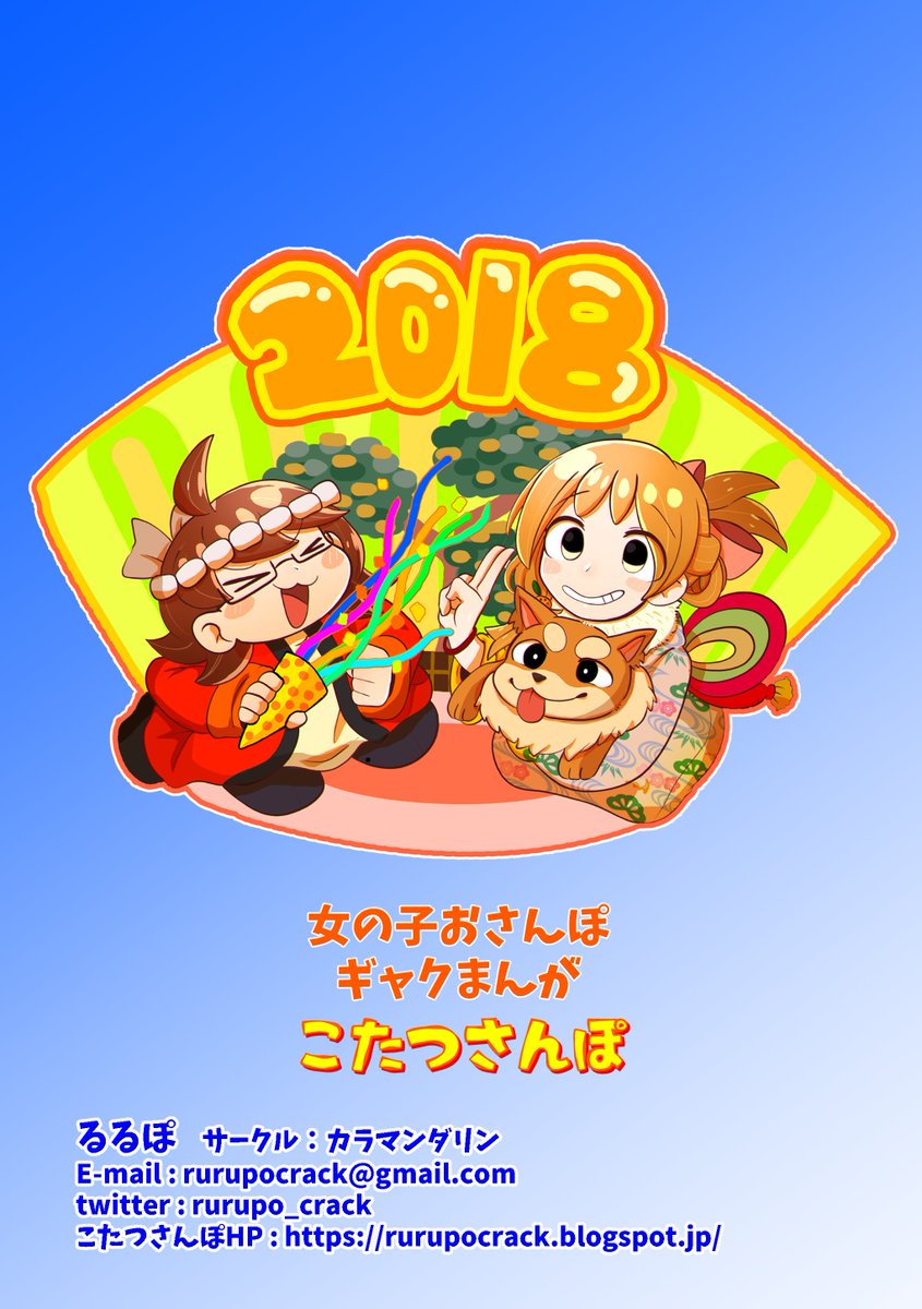 エアコミティア133 参加します! コミティア124での仲良し女の子まんが「こたつさんぽ」の前作を #全頁立読み で公」るるぽの漫画