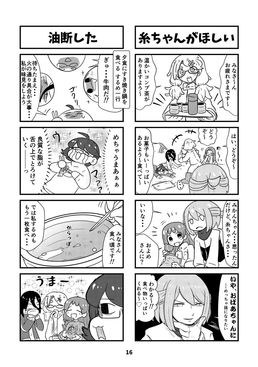 エアコミティア133 参加します! コミティア124での仲良し女の子まんが「こたつさんぽ」の前作を #全頁立読み で公」るるぽの漫画