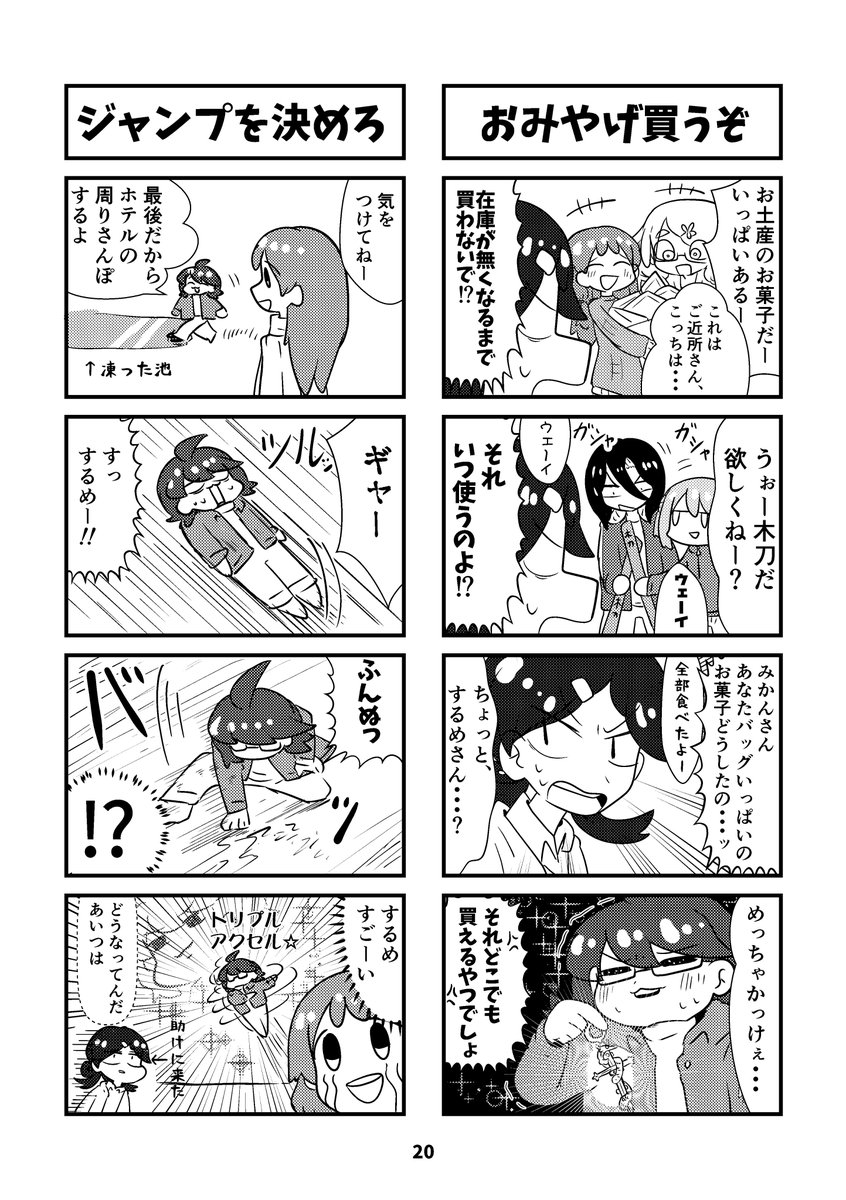 エアコミティア133 参加します! コミティア124での仲良し女の子まんが「こたつさんぽ」の前作を #全頁立読み で公」るるぽの漫画