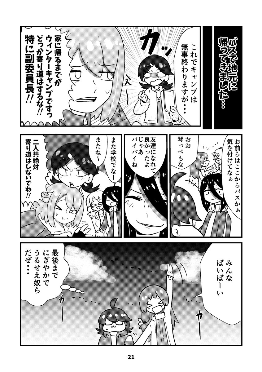 エアコミティア133 参加します! コミティア124での仲良し女の子まんが「こたつさんぽ」の前作を #全頁立読み で公」るるぽの漫画