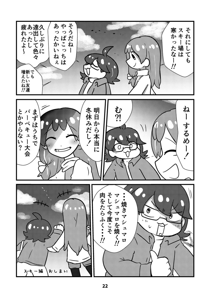 エアコミティア133 参加します! コミティア124での仲良し女の子まんが「こたつさんぽ」の前作を #全頁立読み で公」るるぽの漫画