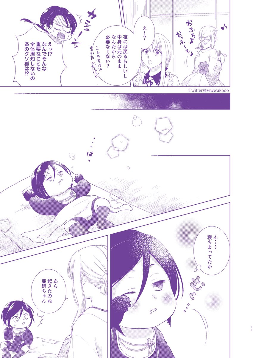 「@akira_tkrb これですね 」わこの漫画
