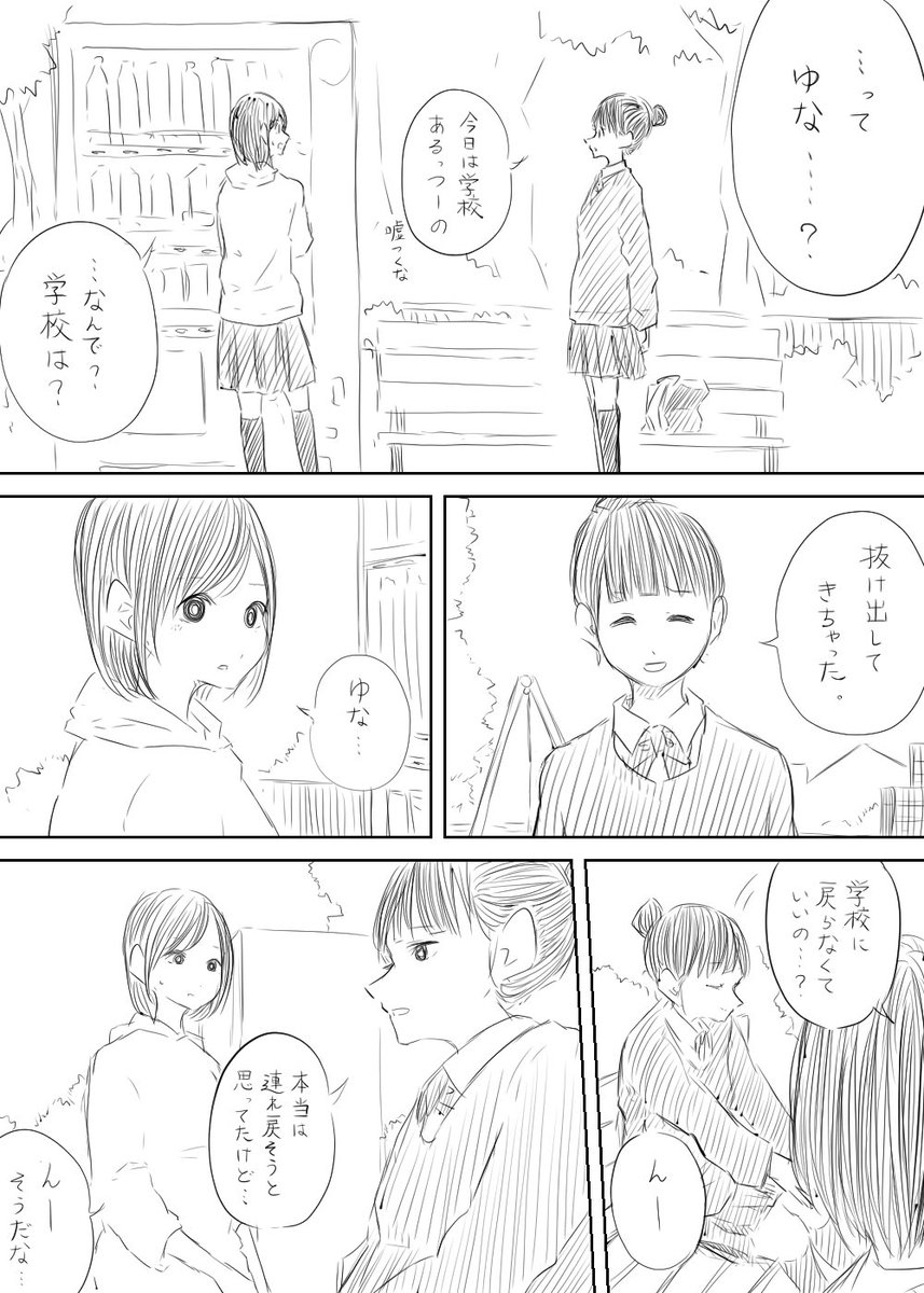 夏がはじまる』 4/6 」せなんの漫画