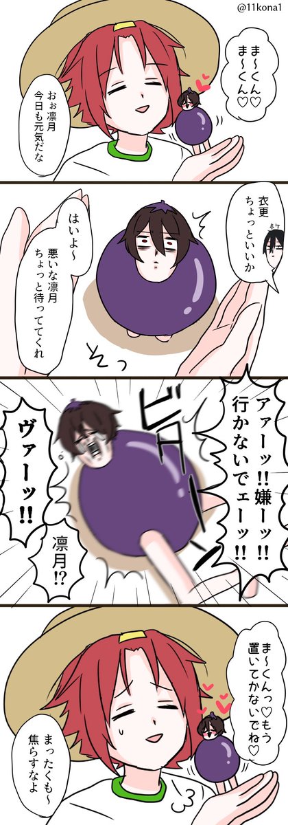 「お題箱より ナスの妖精と農家の衣更です? 」こながらす@1/12ブリデあ02abの漫画