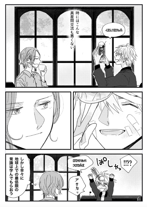 宇宙人BL（3/3） 2018年に発行した合同本より | merorico🐰J庭ほ05a さんのマンガ | ツイコミ(仮)