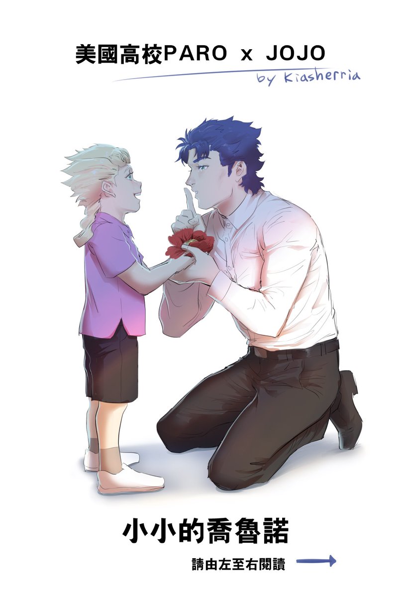 「美國高校paro x JOJO 小啾魯諾、迪歐和喬喬的相遇故事翻成中文。 剩餘pixiv: https://t.co/」Kia💙FF16の漫画
