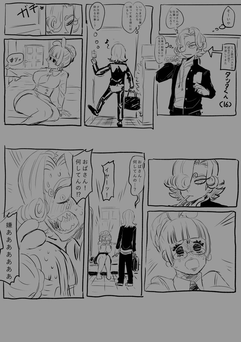 「俺のおばさんの仕事 」直樹仙太郎の漫画