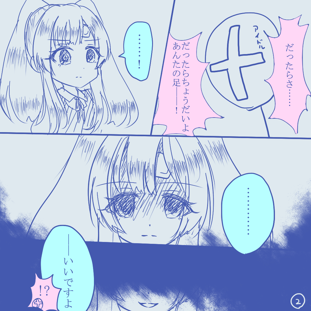 漫画家は自分が体験したことしか描けない 漫画家じゃないのでセーフ 」由蘭（SSF07 エ-20）の漫画