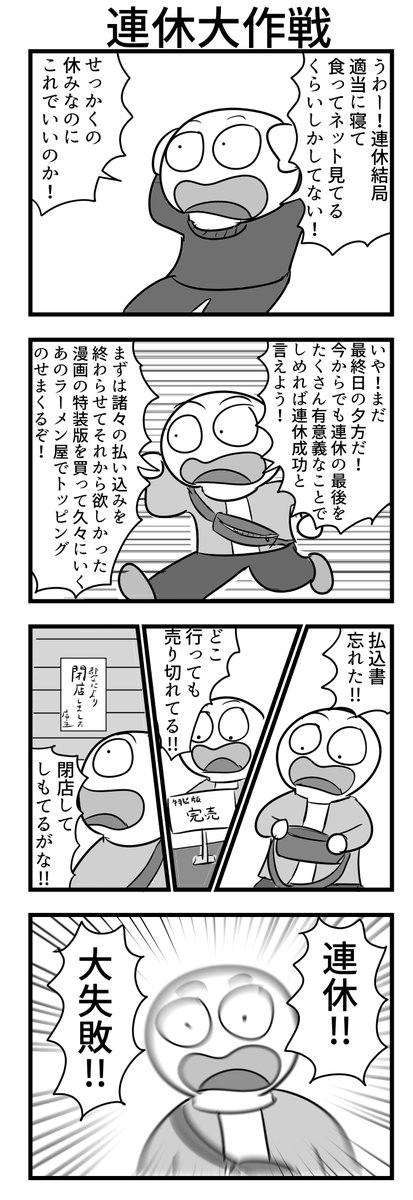 「4コマ 」鮫亀@C103 土曜日 西と-05bの漫画