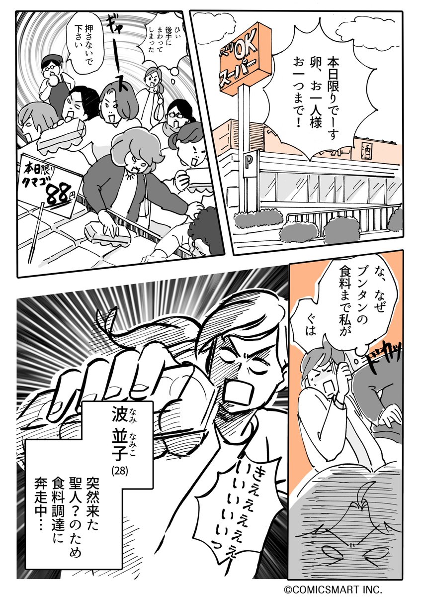 「第502話 テルヨとおしぼり『きょうのミックスバー』TSUKURU (@kyonogayber) #漫画 https:/」つぶやきGANMA!（つぶがん）の漫画