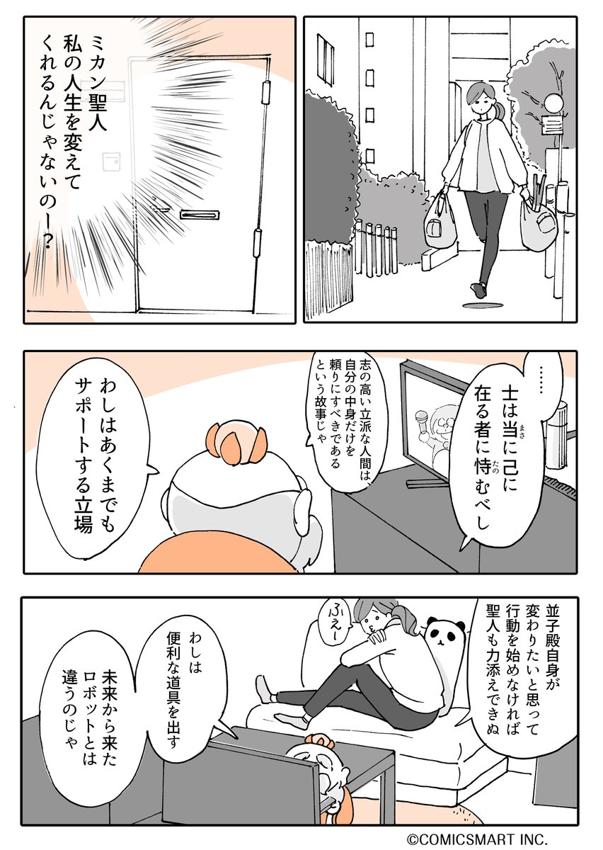 「第502話 テルヨとおしぼり『きょうのミックスバー』TSUKURU (@kyonogayber) #漫画 https:/」つぶやきGANMA!（つぶがん）の漫画