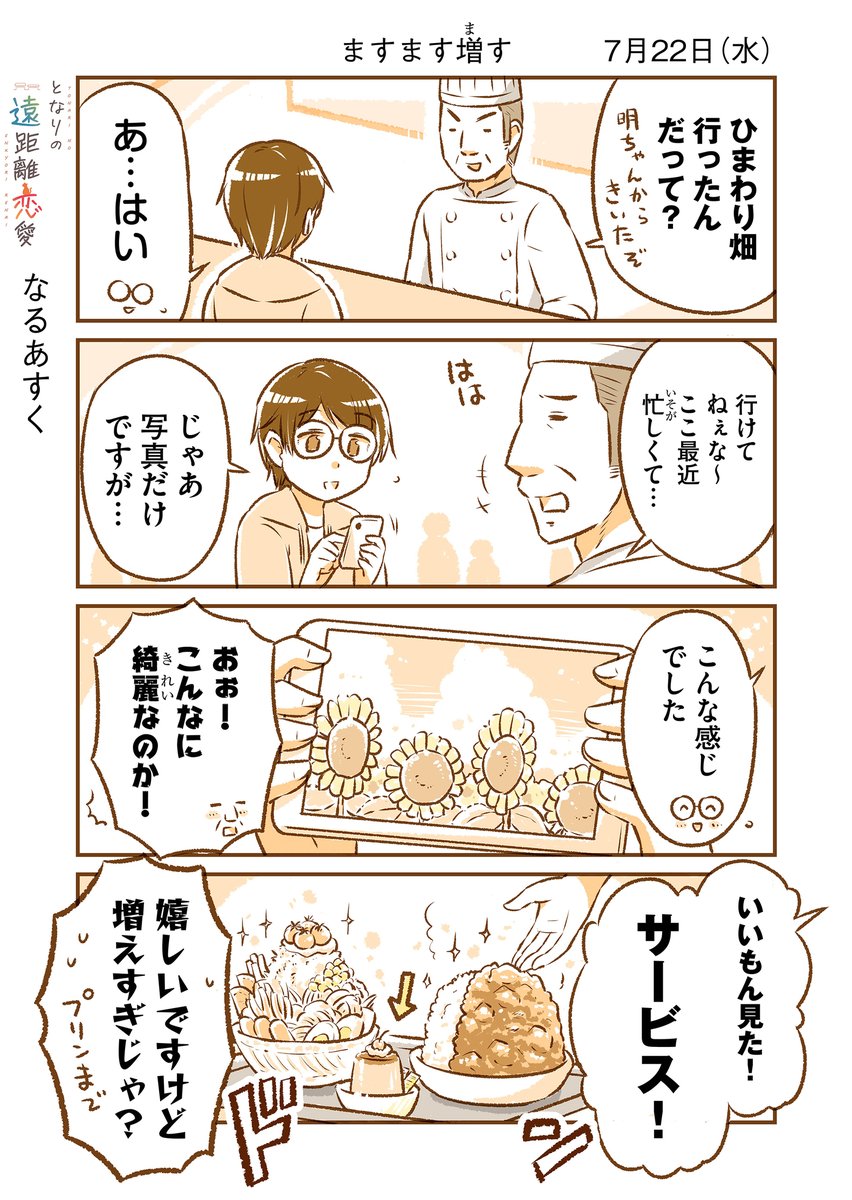 「第502話 テルヨとおしぼり『きょうのミックスバー』TSUKURU (@kyonogayber) #漫画 https:/」つぶやきGANMA!（つぶがん）の漫画