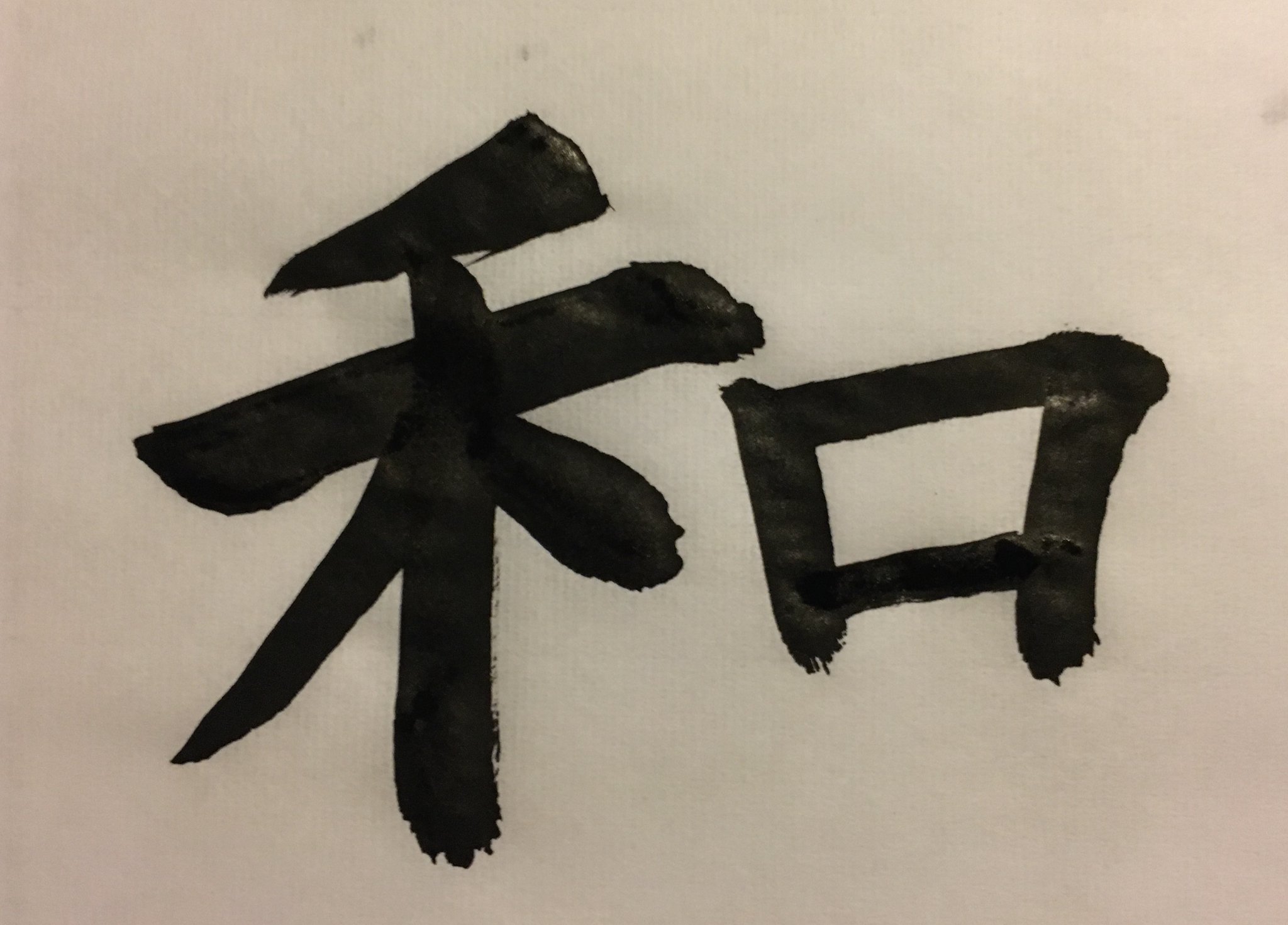 Harmony Kanji