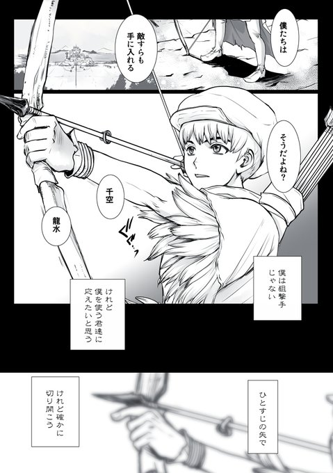 『きれいごとの射手』（Z161より） 全8P（2/2） | せわた(仮 さんのマンガ | ツイコミ(仮)