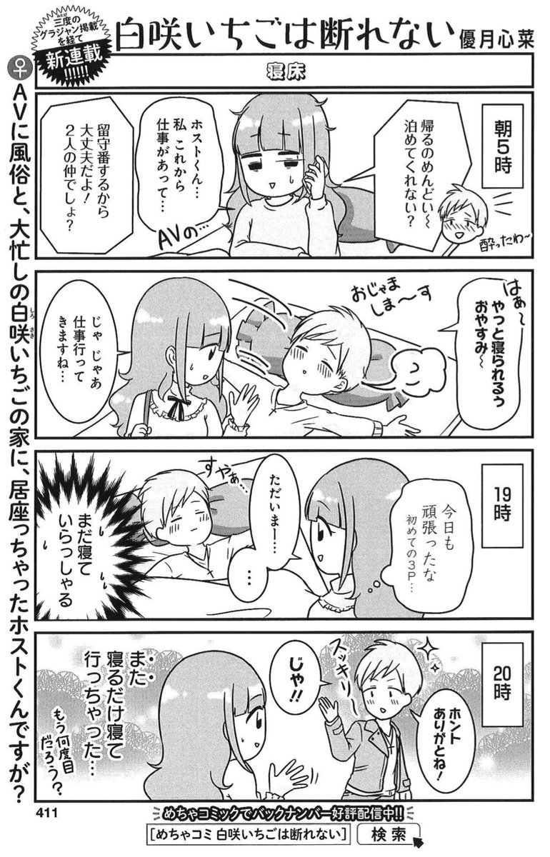 「㊗️優月心菜『白咲いちごは断れない』が、3度の読切掲載を経てついに連載化🎉 924発売グランドジャンプめちゃに6p」やまさと漫画編集🍩ねがいあい①発売中🎀shrinkドラマ831📺ギャル
