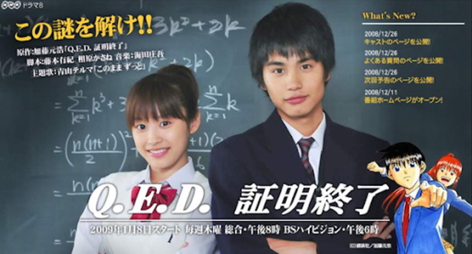 『Q.E.D. 証明終了』全50巻、『Q.E.D. iff』全30巻、新シリーズ『Q.E.D. UNIV.』連載開始 : ガー速