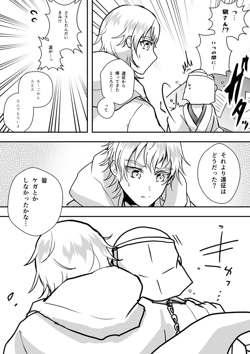 審神者います 初めての現代遠征 」うぃすてりあ。【8/25閃華 東1ア08ab】の漫画