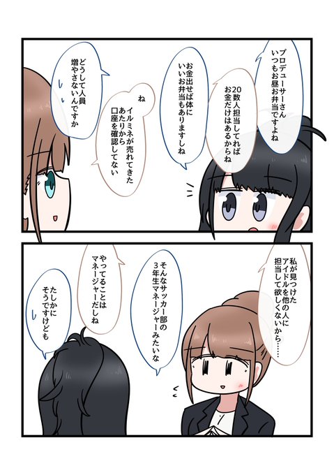 風野灯織とシャニD | バニラ芭蕉🌱GSF02【1組50】 さんのマンガ | ツイコミ(仮)