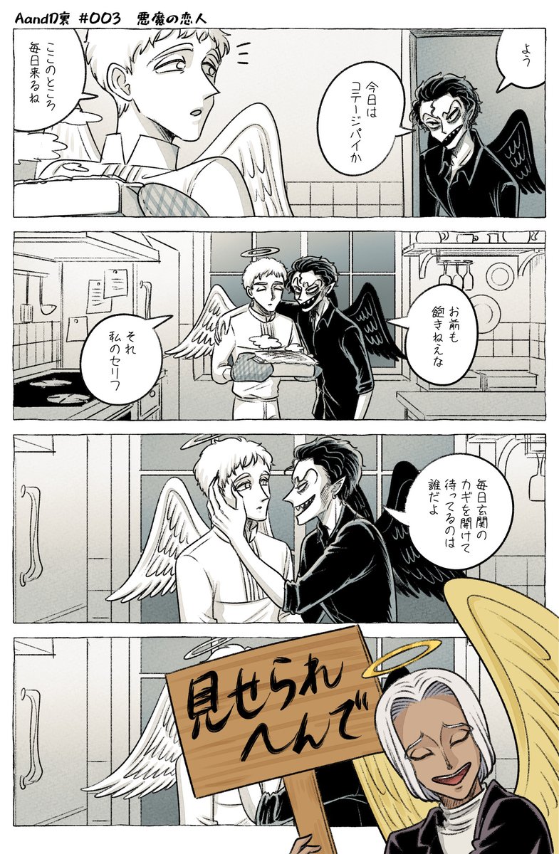 「AandD裏3話公開しました https://t.co/uxMBVDS5D1 」新國みなみの漫画