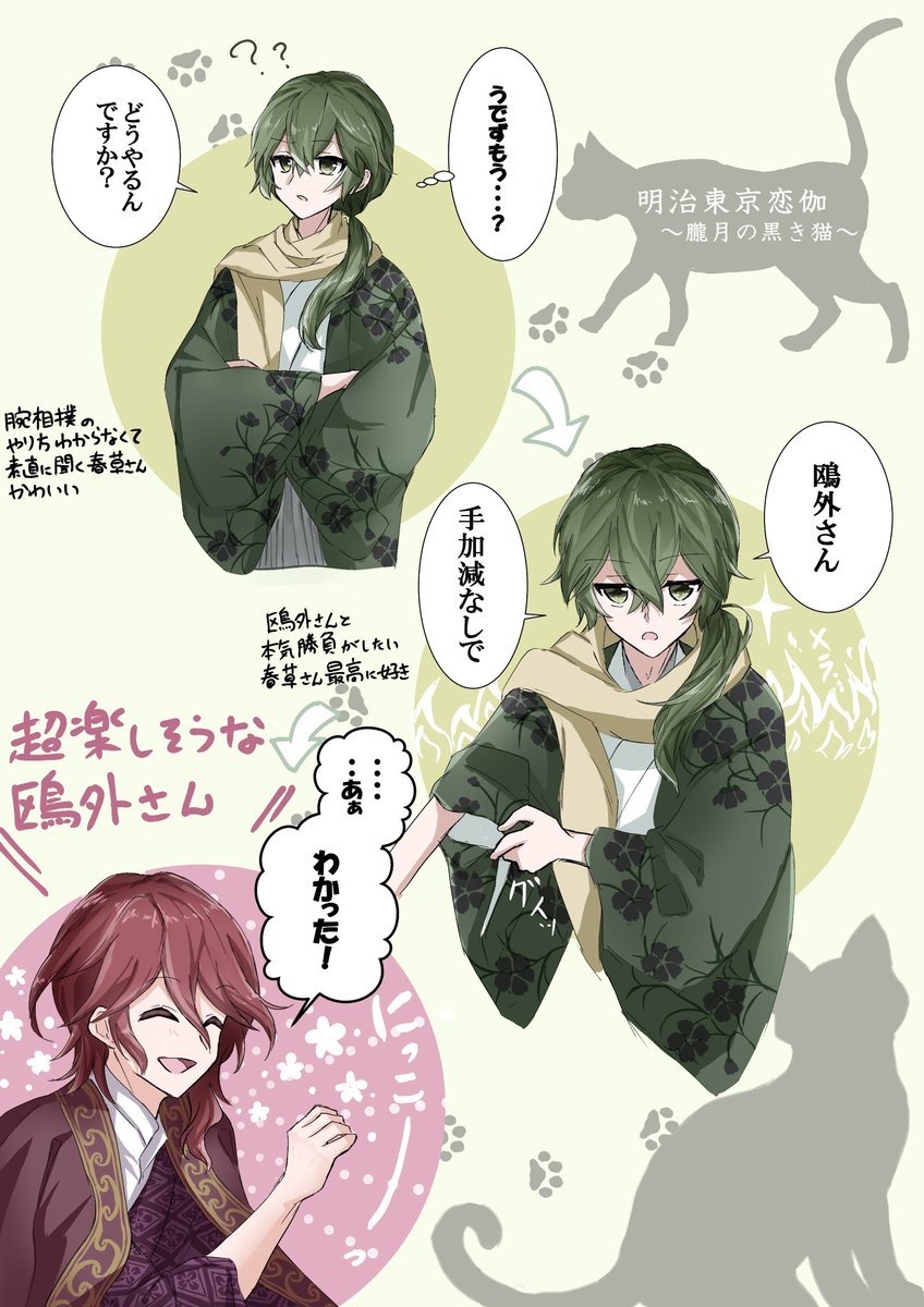 「めいげきシャノワのここもしぬほど好き 」緑花12/15叡智 南3E29aの漫画