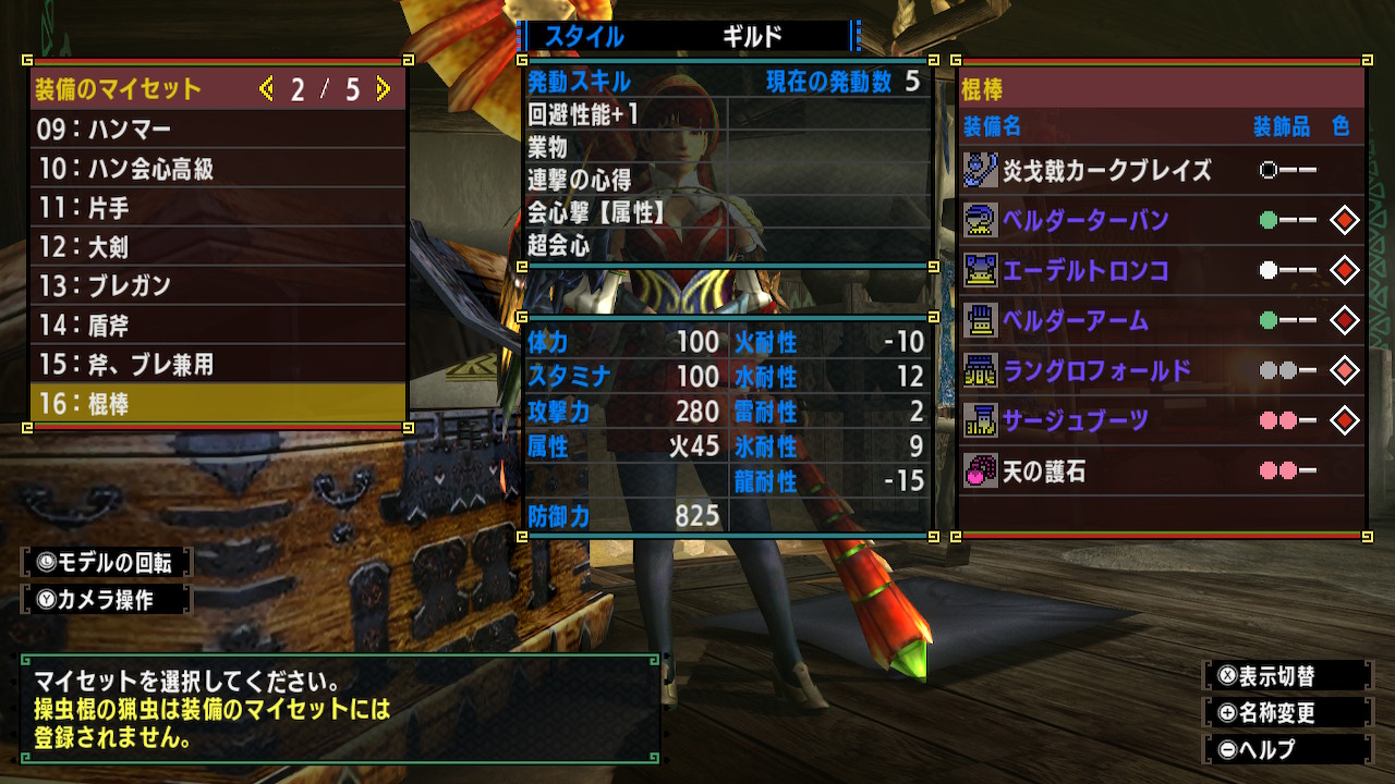 モンハン（MHXX)見た目装備一覧 / Twitter