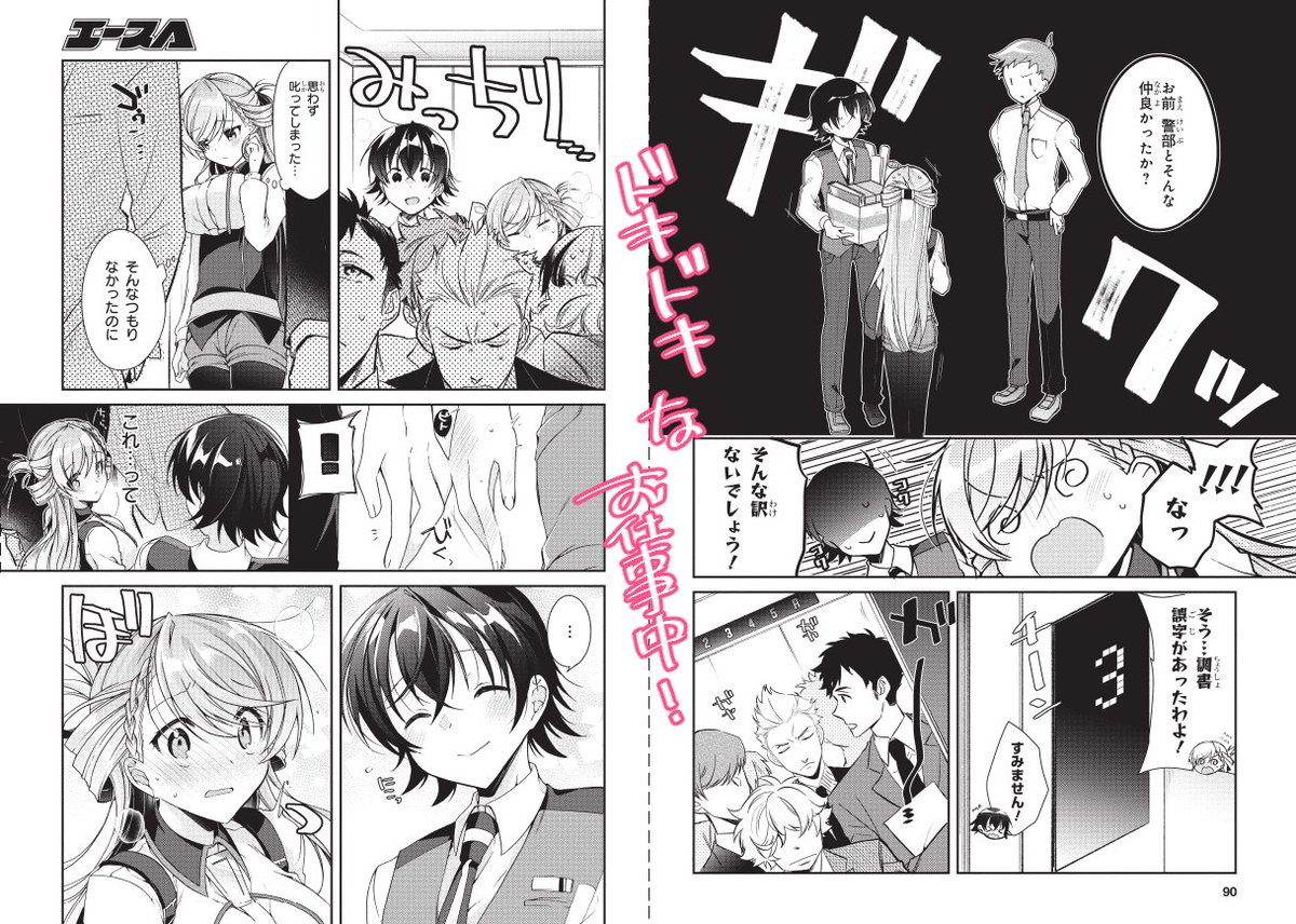 「照れ合戦 一式さん リンナ警部」あららぎ💌一式さん6巻発売中💝の漫画