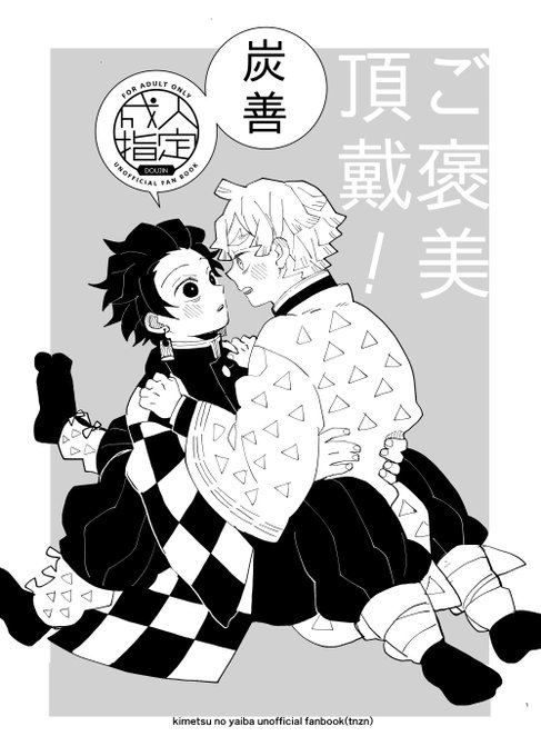 お久しぶりです! 日輪鬼譚10で新刊発行できそうです! サークル: こてしょ🎴⚡️原稿中 さんのマンガ ツイコミ仮