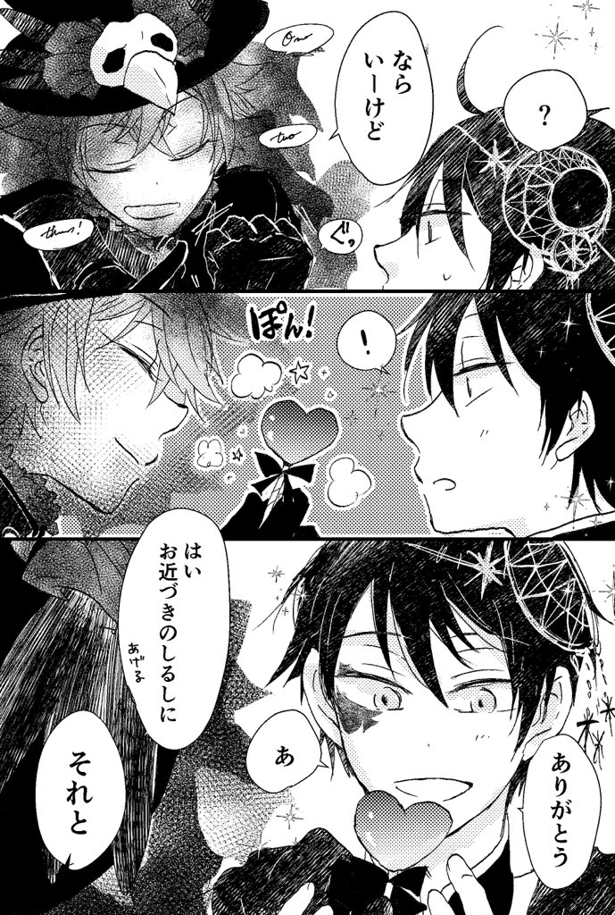 エスデュ「#twst_BL エスデュ あらすじ:なにもないとこで転んだ (アンケートあり」でもはらの漫画