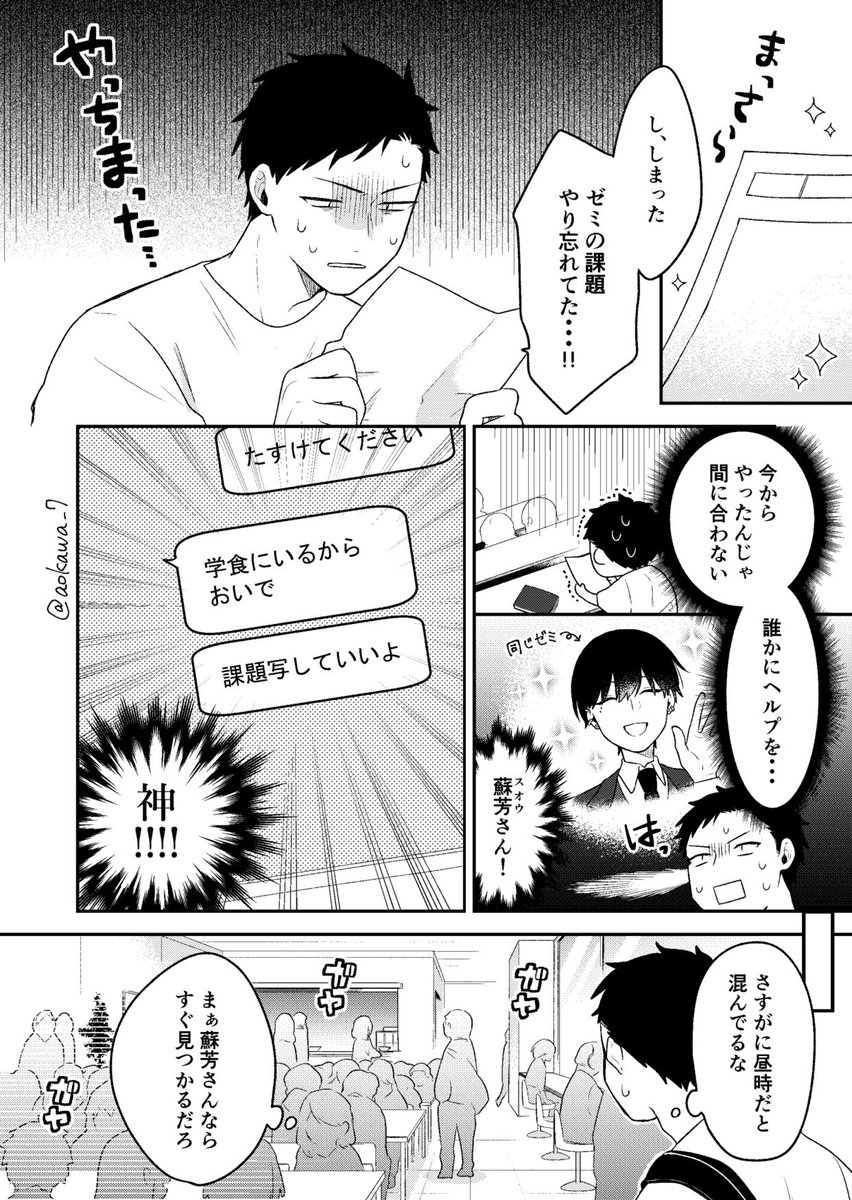 創作】合コンに行ったら女がいなかった話8 今回は蘇芳のあんな姿こんな姿が 続きはこちらから↓ T」蒼川なな🌹合コンアニメ化の漫画
