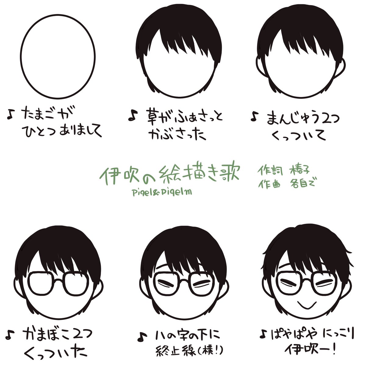 「志摩と伊吹の絵描き歌。 #MIU404 #MIU404イラスト企画 」piqel&piqerm(ピケルピケルム)の漫画