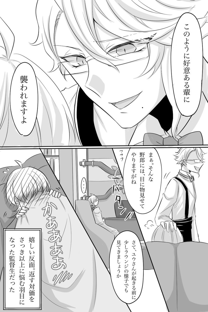アズ監「#twstプラス #twst_NL アズ監♀(⚠️付き合ってる前提) http」3b【多忙】刀傷済⚔️🌸の漫画