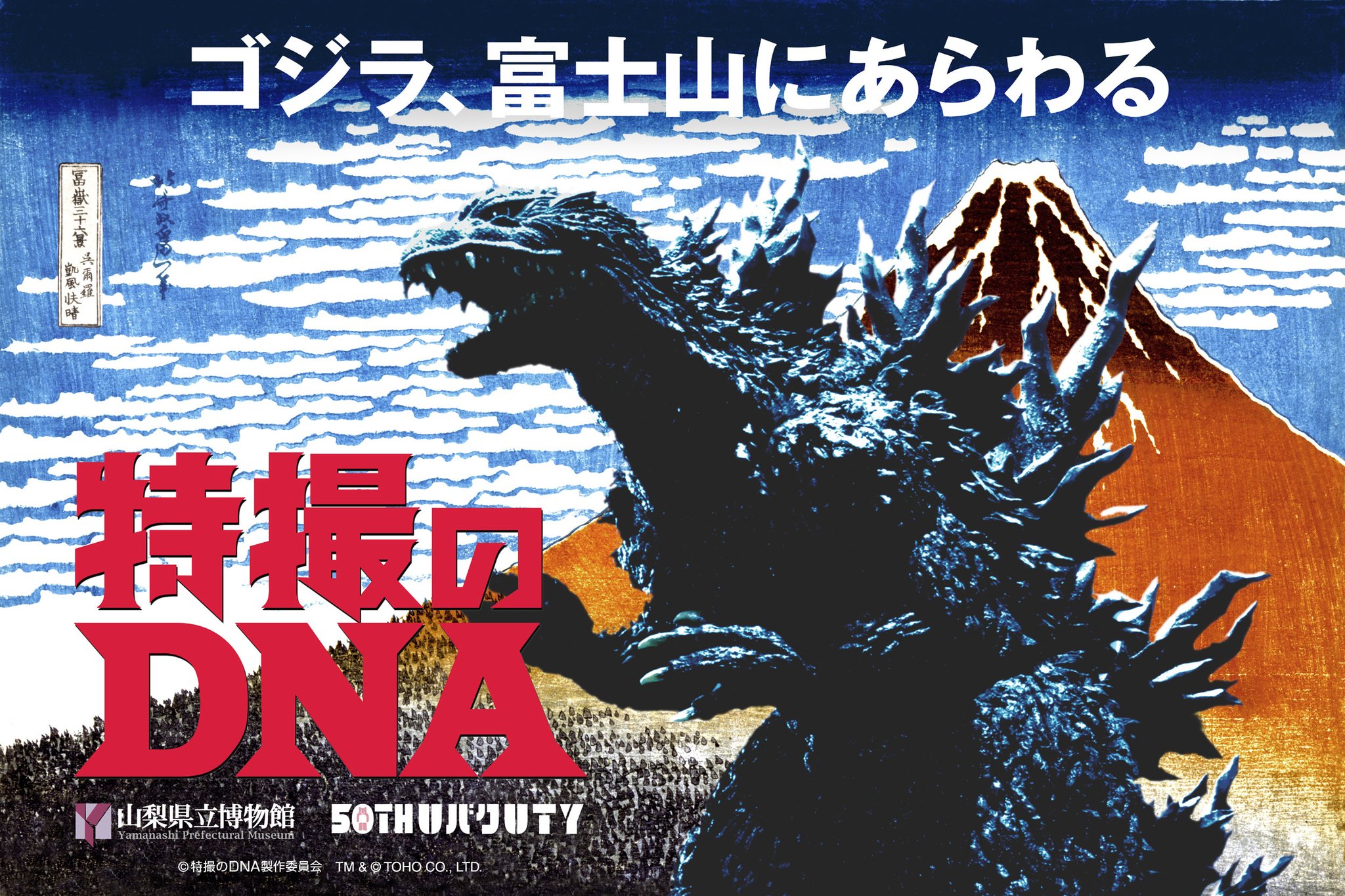 Godzilla Mount Fuji 【JAPAN GODZILLA】ゴジラ (2023 )墨絵